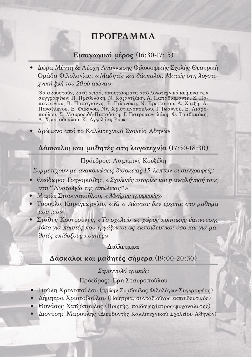 Προβολή εκδήλωσης
