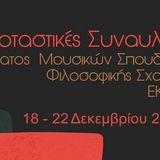 Εκδηλώσεις
