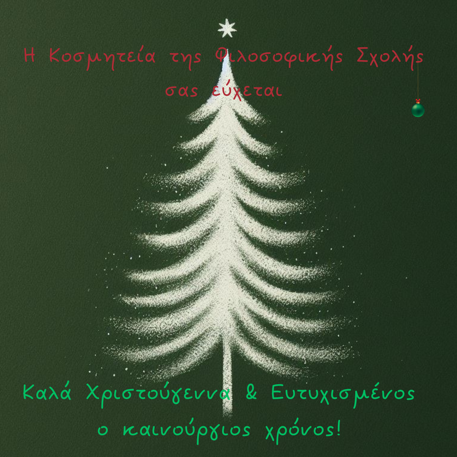 Ελληνικά